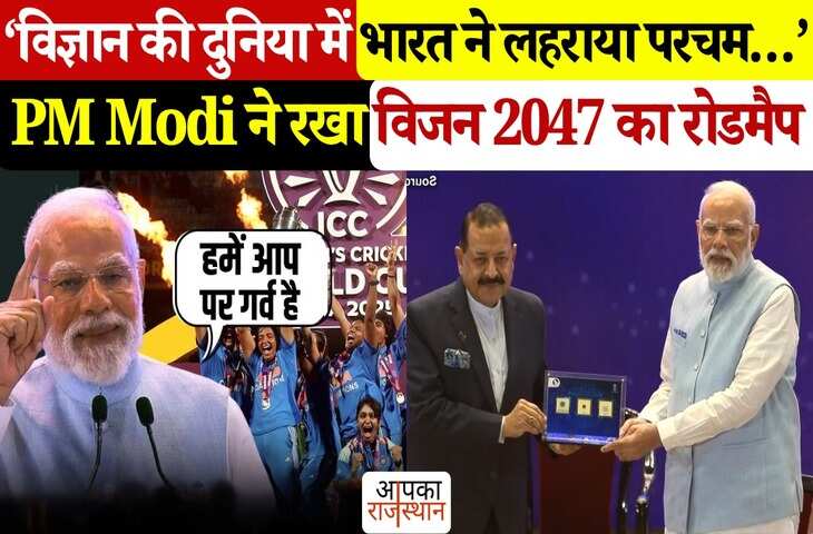'विज्ञान की दुनिया में भारत ने लहराया परचम…’ ESTIC 2025 में PM मोदी बोले– 2047 तक भारत बनेगा ...