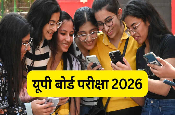 UP Board Exam 2026: 10वीं और 12वीं का नया शेड्यूल जारी, जाने बदले ...