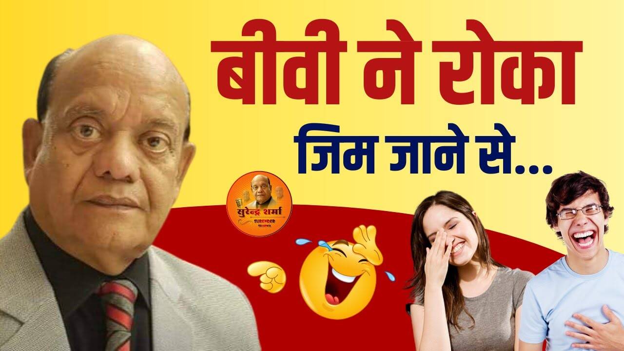 Surendra sharma, hasya, hasya poets, hasya poems, hindi poets, hindi ...