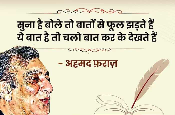 "Ahmad Faraz Shayari, Ahmad Faraz Rekhta, Ahmad Faraz Ke Sher, Ahmad ...