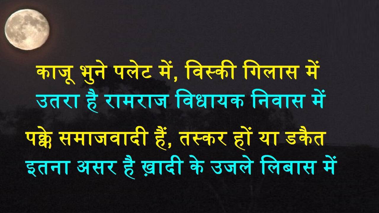 Adam Gondvi ki Kavita, Adam Gondvi Poems, Adam Gondvi Poetry, Adam ...